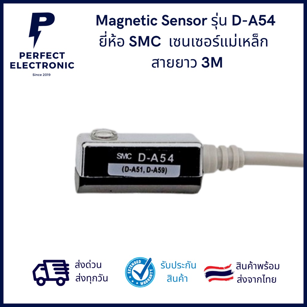D-A54 ยี่ห้อSMC Made in Japan เซนเซอร์แม่เหล็ก Magnetic Sensor สายยาว 3M (รับประกันสินค้า 3 ...