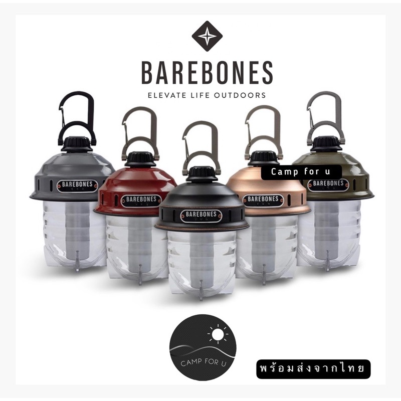 Barebones beacon lantern ตะเกียง LED ไฟแคมป์ปิ้ง ตะเกียงแคมปิ้ง พร้อมส่งจากไทย | Shopee Thailand