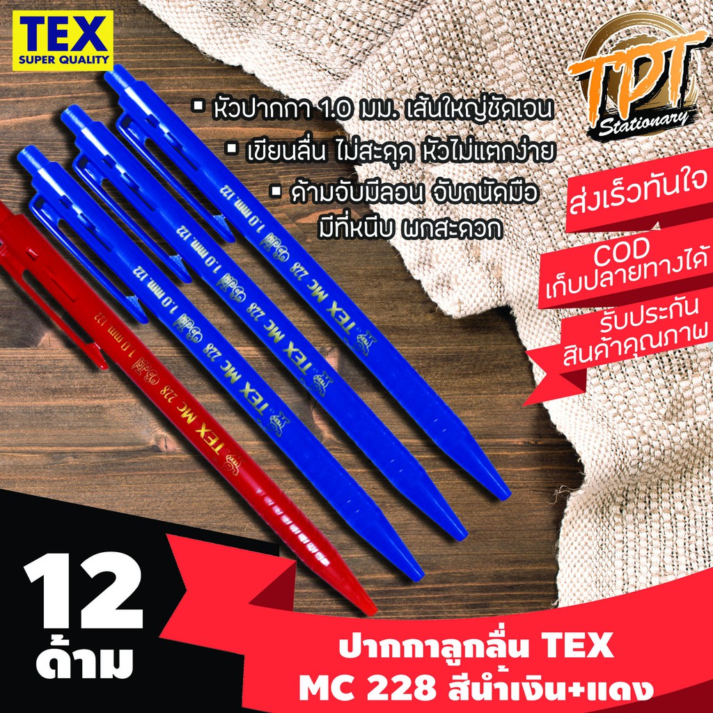 [12ด้าม][เส้นใหญ่ ลื่น ขายดี] ปากกาลูกลื่น Tex เท็กซ์ รุ่น MC 228 STD 1 ...