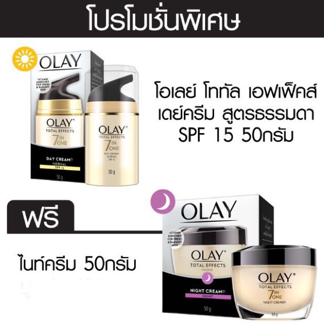หมดอายุ 06/2027 โอเลย์ Olay Total Effects Normal Cream SPF 15 50g + Olay Total Effects Night ...