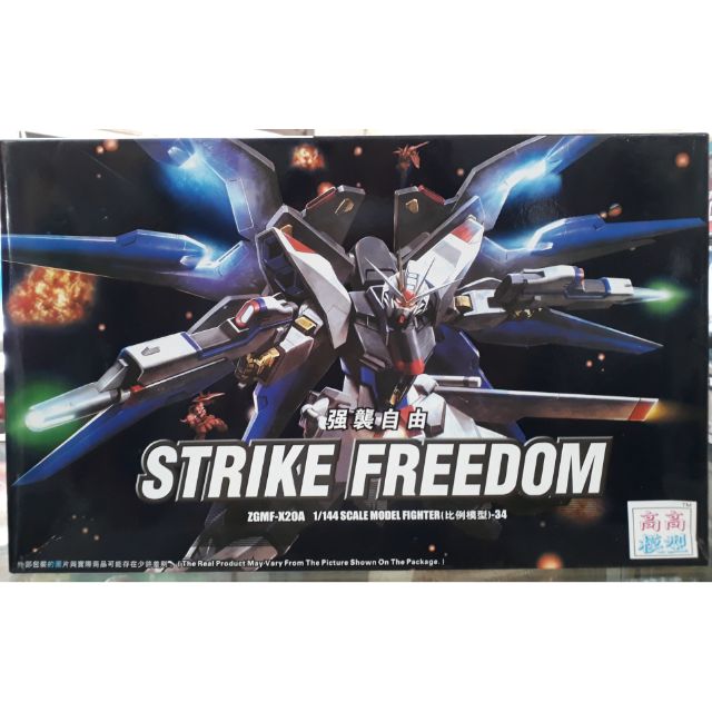 กันดั้มโมเดลจีน STRIKE FREEDOM ส่งฟรีEMS | Shopee Thailand