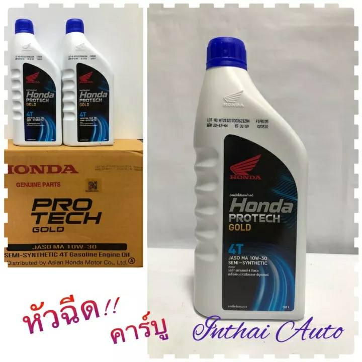 น้ำมันเครื่อง : HONDA PROTECH GOLD 4T สำหรับรถจักรยานยนต์ 4 จังหวะ ...