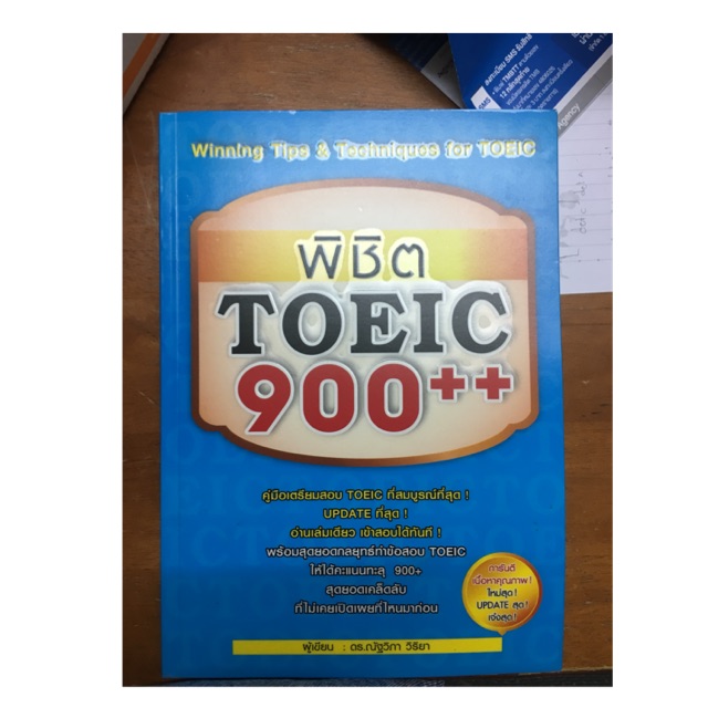หนังสือสอบ TOEIC | Shopee Thailand