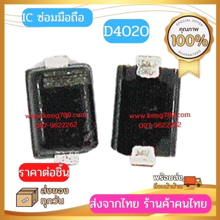 ic D4020 ร้านค้าในไทย ส่งด่วนในไทย | Shopee Thailand