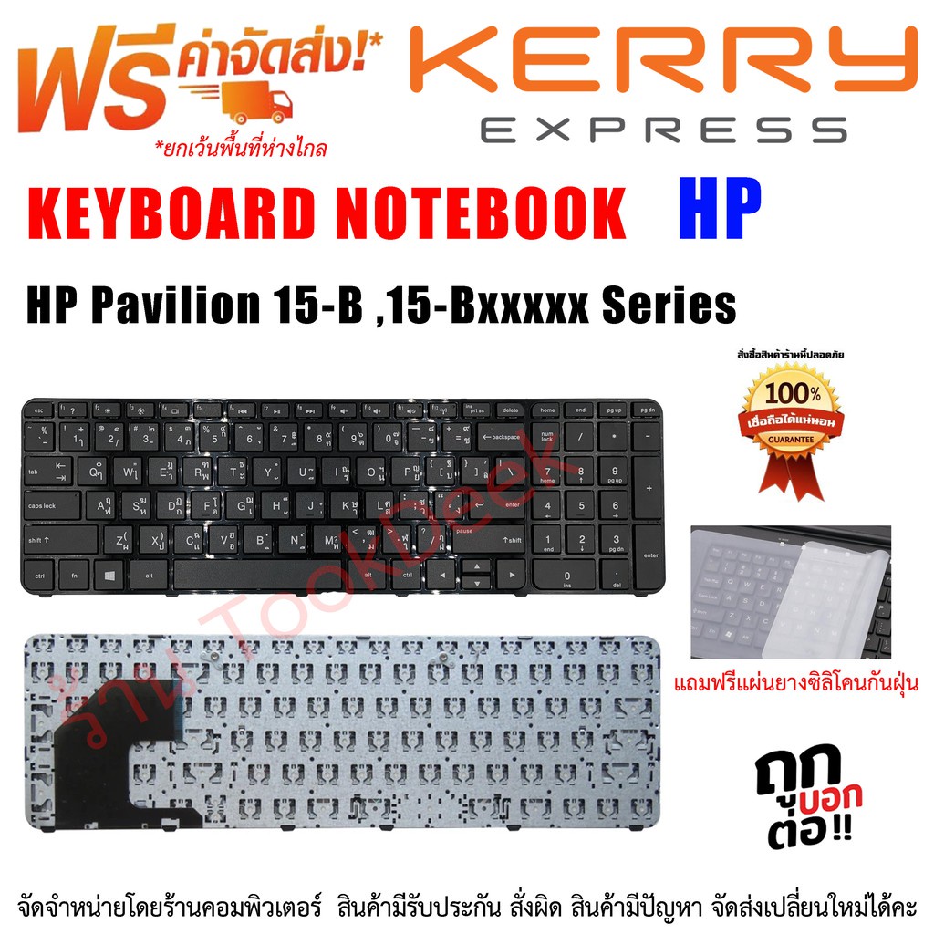 ac KEYBOARD / คีย์บอร์ด เอชพี HP Pavilion 15-B ,15-Bxxxxx Series ...