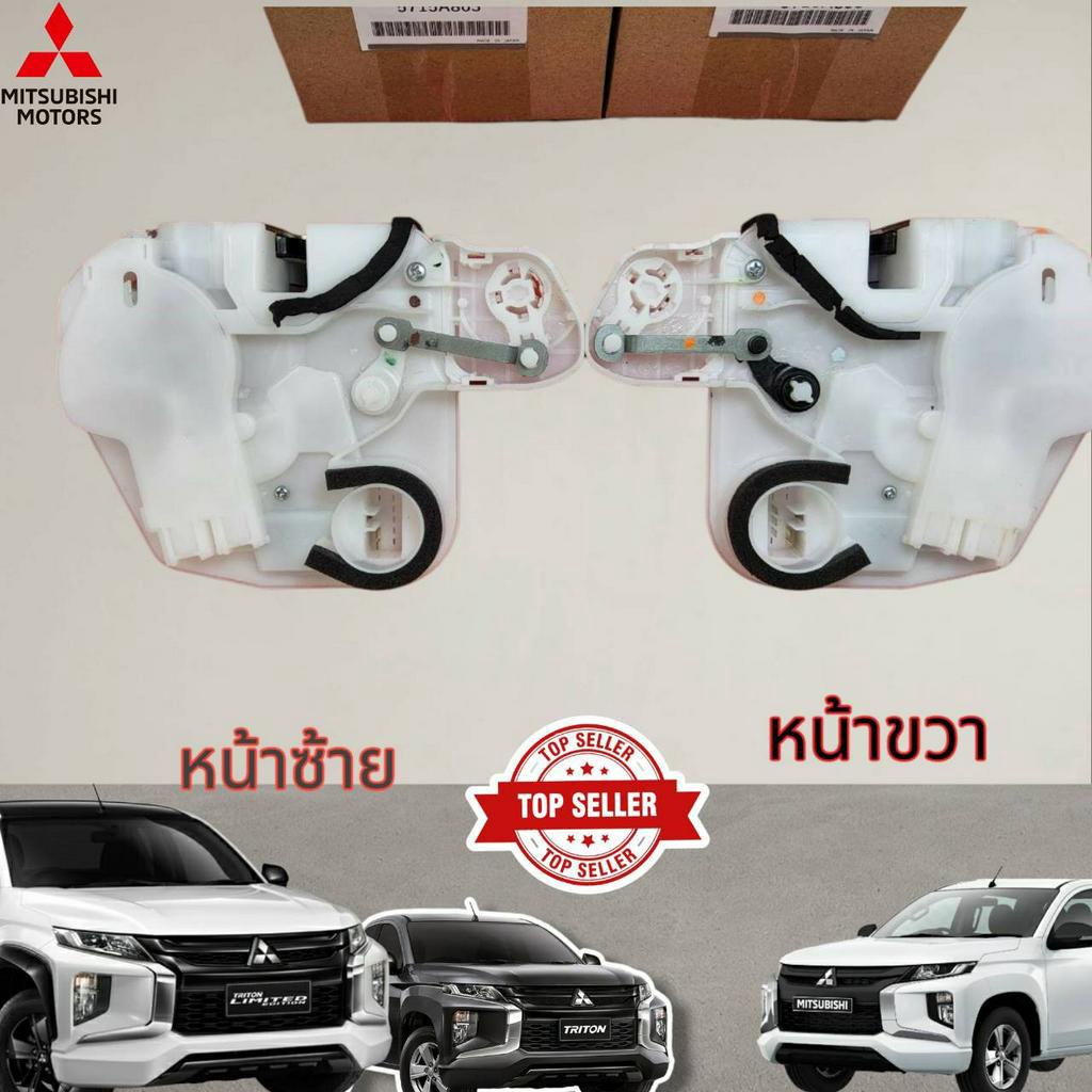 กลอนประตูไฟฟ้า-หน้า L+R ไทรทัน ปี 2015-On #5715A857,5715A858----กดเลือก ...