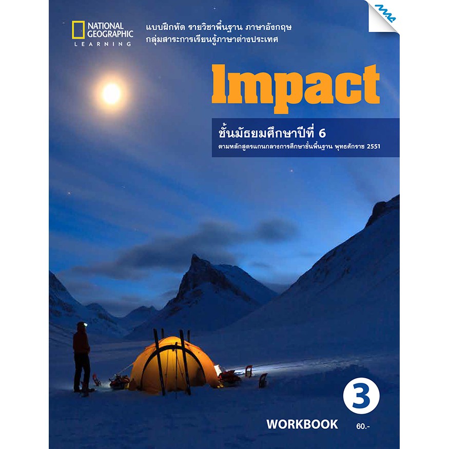 Impact 3 (Workbook) รหัสสินค้า7501244100 BY MAC EDUCATION (สำนักพิมพ์ ...