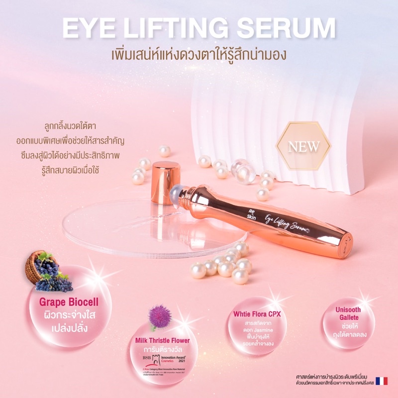มิสทินรี-สกิน อาย ลิฟท์ติ้ง เซรั่ม 10 มล.Mistine Re-skin eye serum | Shopee Thailand