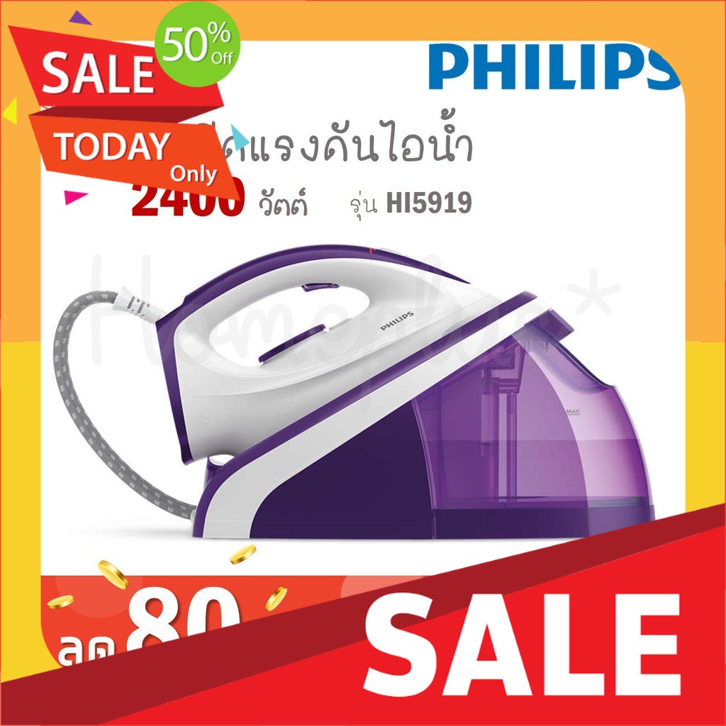 Philips เตารีดแรงดันไอน้ำ 2400 วัตต์ รุ่น HI5919/30 HI5919 SiamShop ...