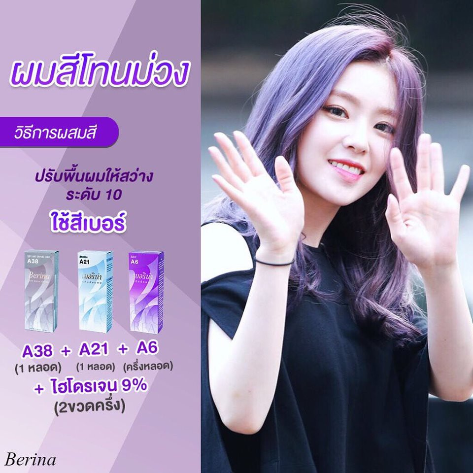 เบอริน่า เซตสี A6+ A21 + A38 สีโทนม่วง สีย้อมผม สีผม ครีมย้อมผม เปลี่ยน ...