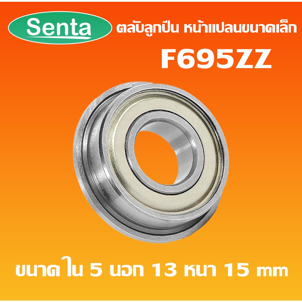 F695ZZ ตลับลูกปืนหน้าแปลนขนาดเล็ก ฝาเหล็ก 2 ข้าง F695-2Z ( MINIATURE BEARING ) F695 ZZ | Shopee ...