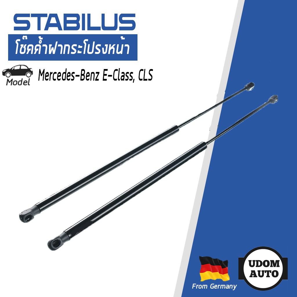 โช๊คค้ำฝากระโปรงหน้า สำหรับรถ MERCEDES- BENZ CLS, E-CLASS W212 C207 S212 A207 C218 X218 W218 (2 ...