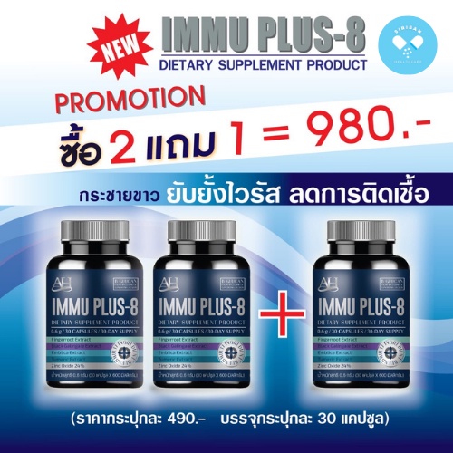 "Immu Plus-8" สารสกัดกระชายขาวเกรดพรีเมี่ยม สร้างภูมิคุ้มกัน ลดการติด ...