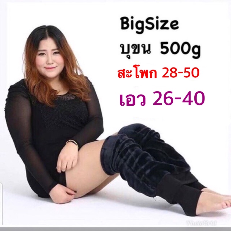 พร้อมส่ง‼️เลคกิ้งไซต์ใหญ่ หนาพิเศษ เลคกิ้งกันหนาวสาวอวบ ( หนา 500g) | Shopee Thailand