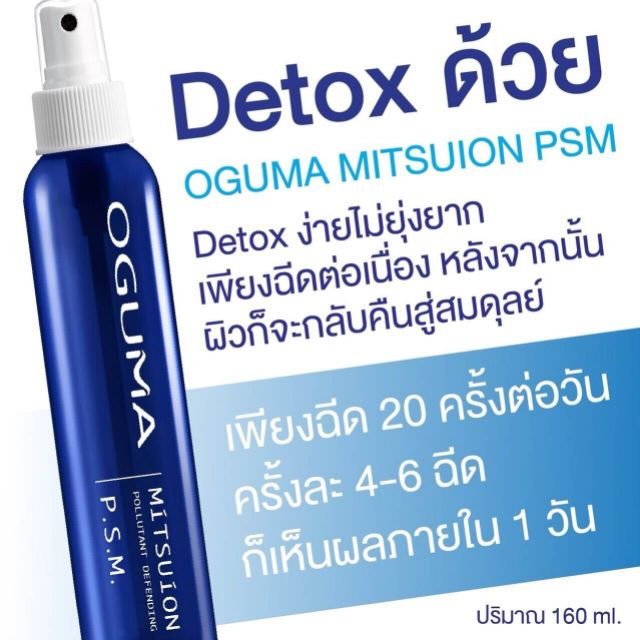 สเปรย์ น้ำแร่ Oguma Mitsuion PSM 160ml. สูตรใหม่ | Shopee Thailand
