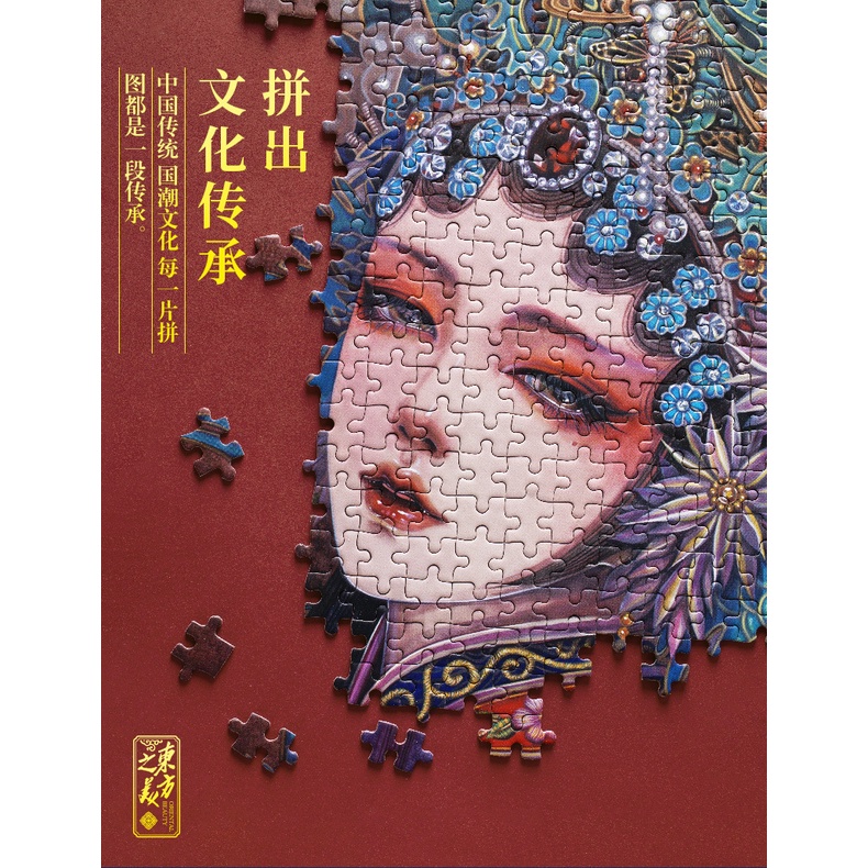 จิ๊กซอว์ 1000 ชิ้น Chinese Jigsaw Puzzle Art หนาพิเศษ ศิลปะสไตล์จีน ...
