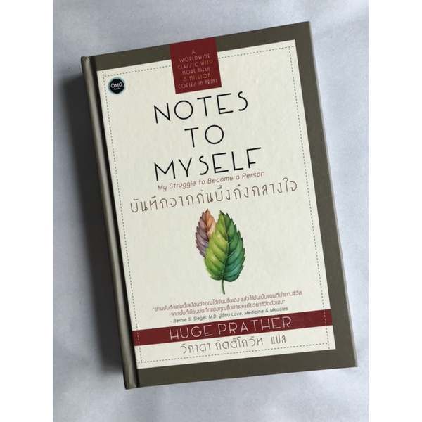 NOTES TO MYSELF บันทึกจากก้นบึ้งถึงกลางใจ - OMG books | Shopee Thailand