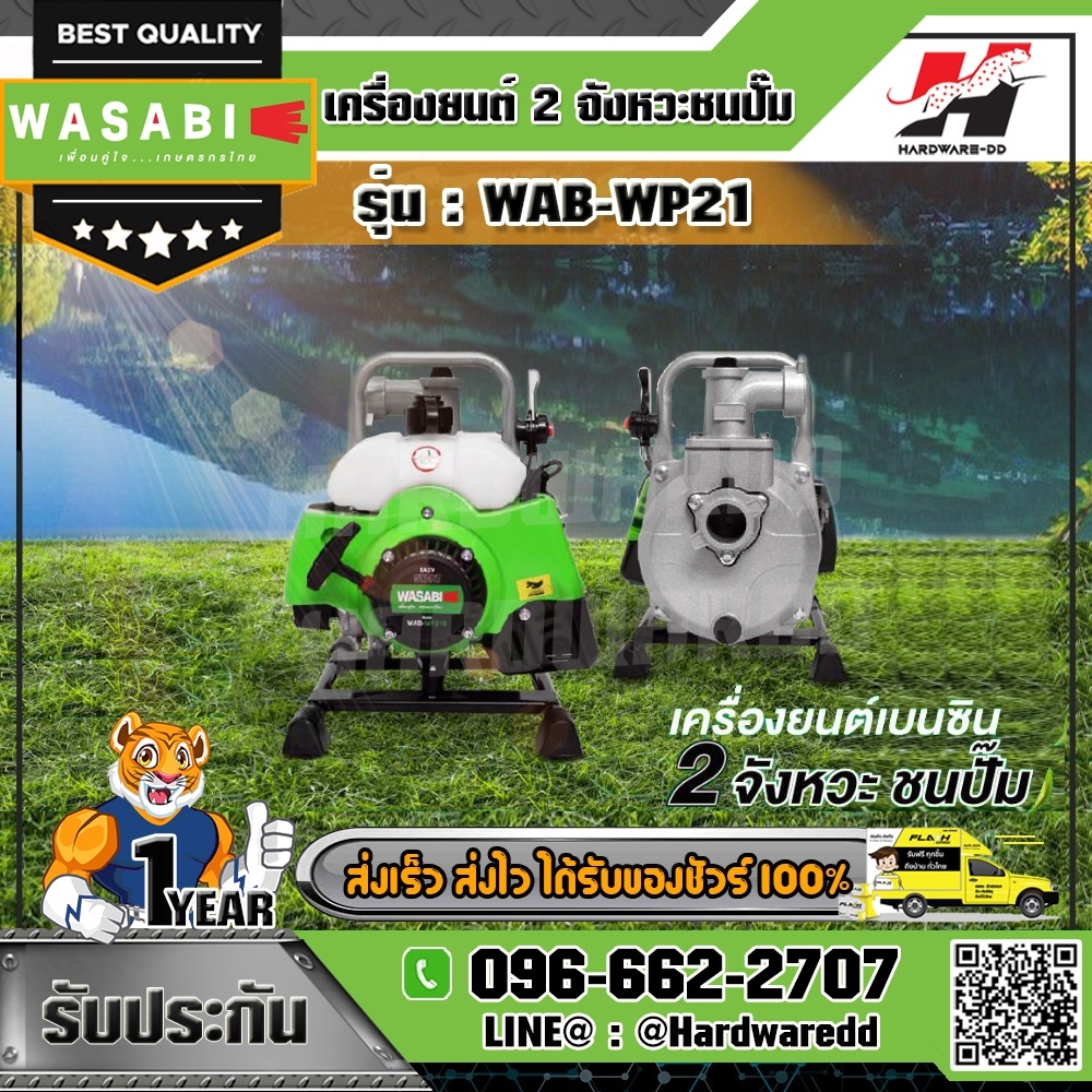 WASABI รุ่น WAB-WP21 เครื่องยนต์ 2 จังหวะชนปั๊ม ขนาดท่อ 1 นิ้ว | Shopee ...