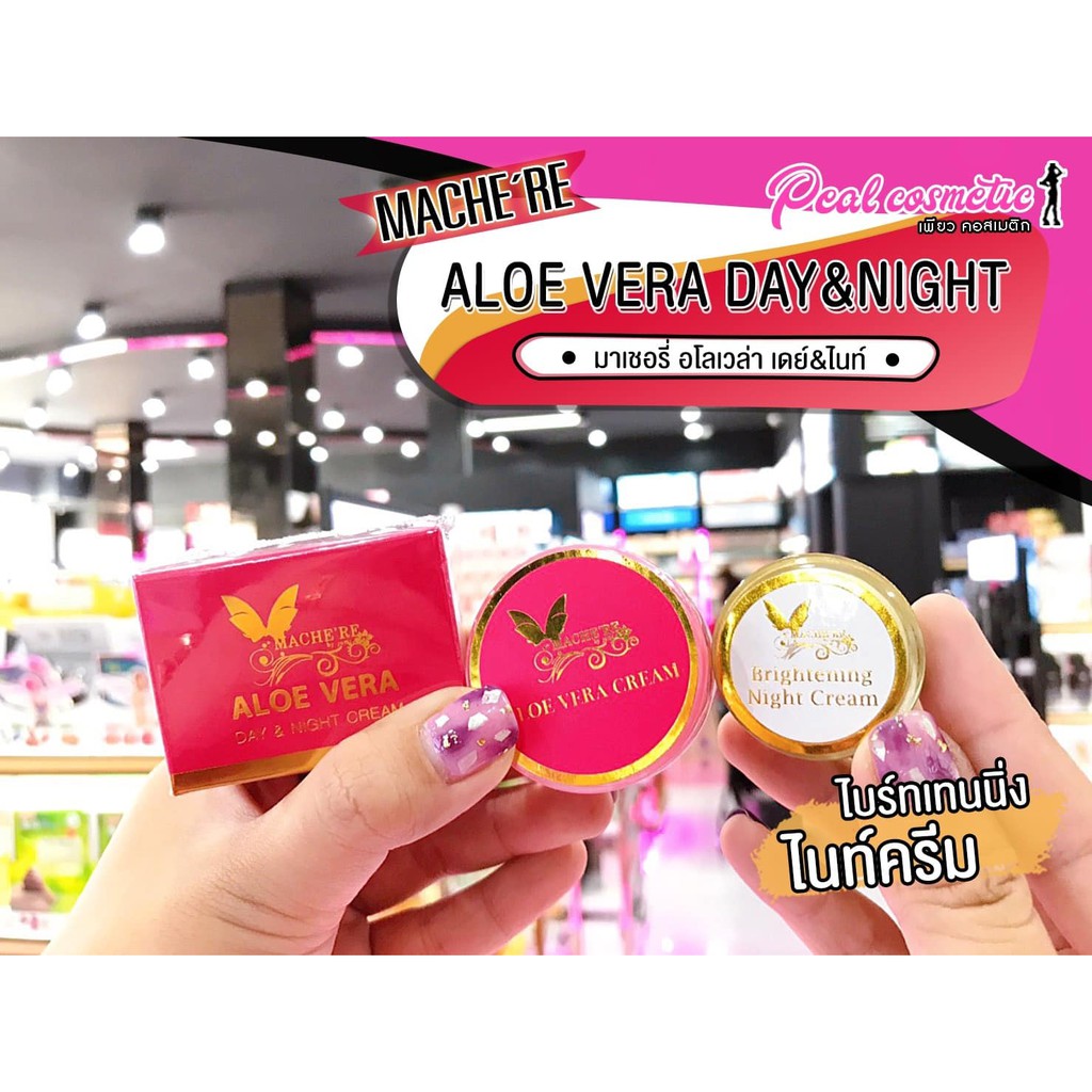 📣เพียวคอส📣Mache're Aloe Vere Day & Night Cream ครีมบำรุงมาเชอรี่(เลือก ...