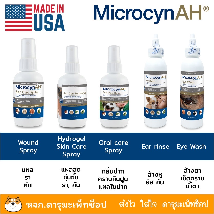 ผลิตภัณฑ์ Microcyn AH สำหรับแผล เช็ด ทำความสะอาด ตา หู ปาก | Shopee ...