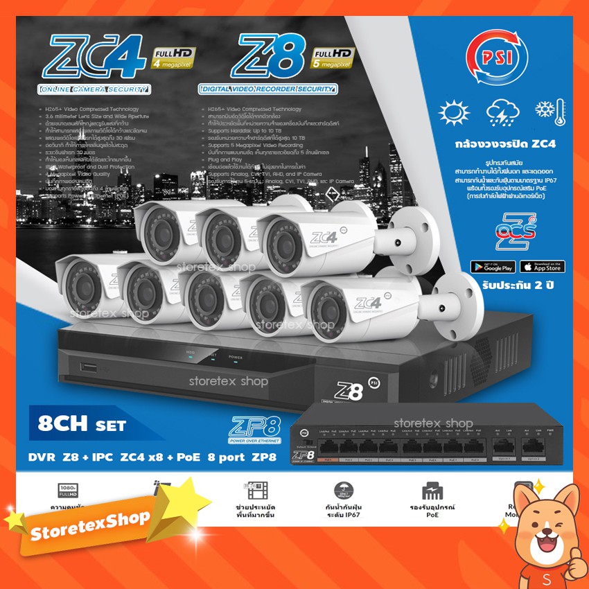 PSI ชุดกล้องวงจรปิด IP Camera 4MP รุ่น ZC4 (8ตัว) + DVR 8Ch รุ่น Z8 + PoE Switch 8 port 2 port ...