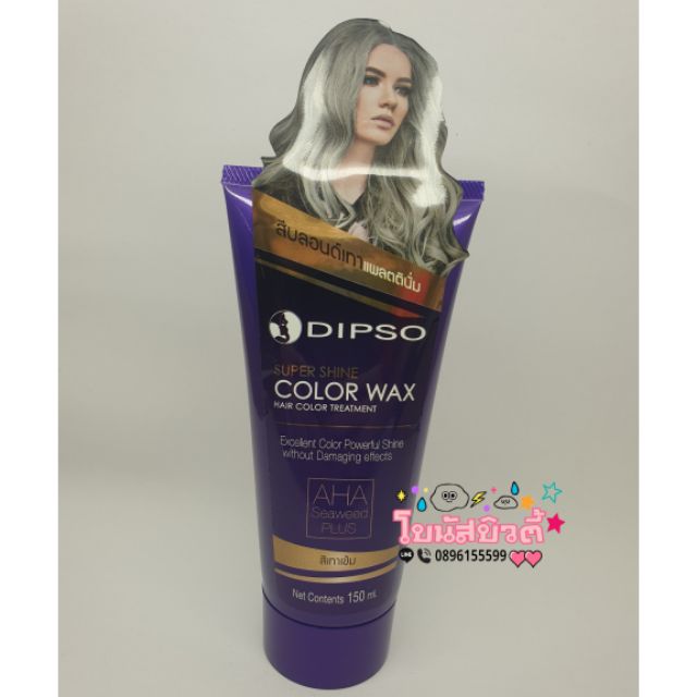Dipso Hair Color Wax 150ML คัลเลอร์ แว๊กซ์ สีเทาเข้ม | Shopee Thailand