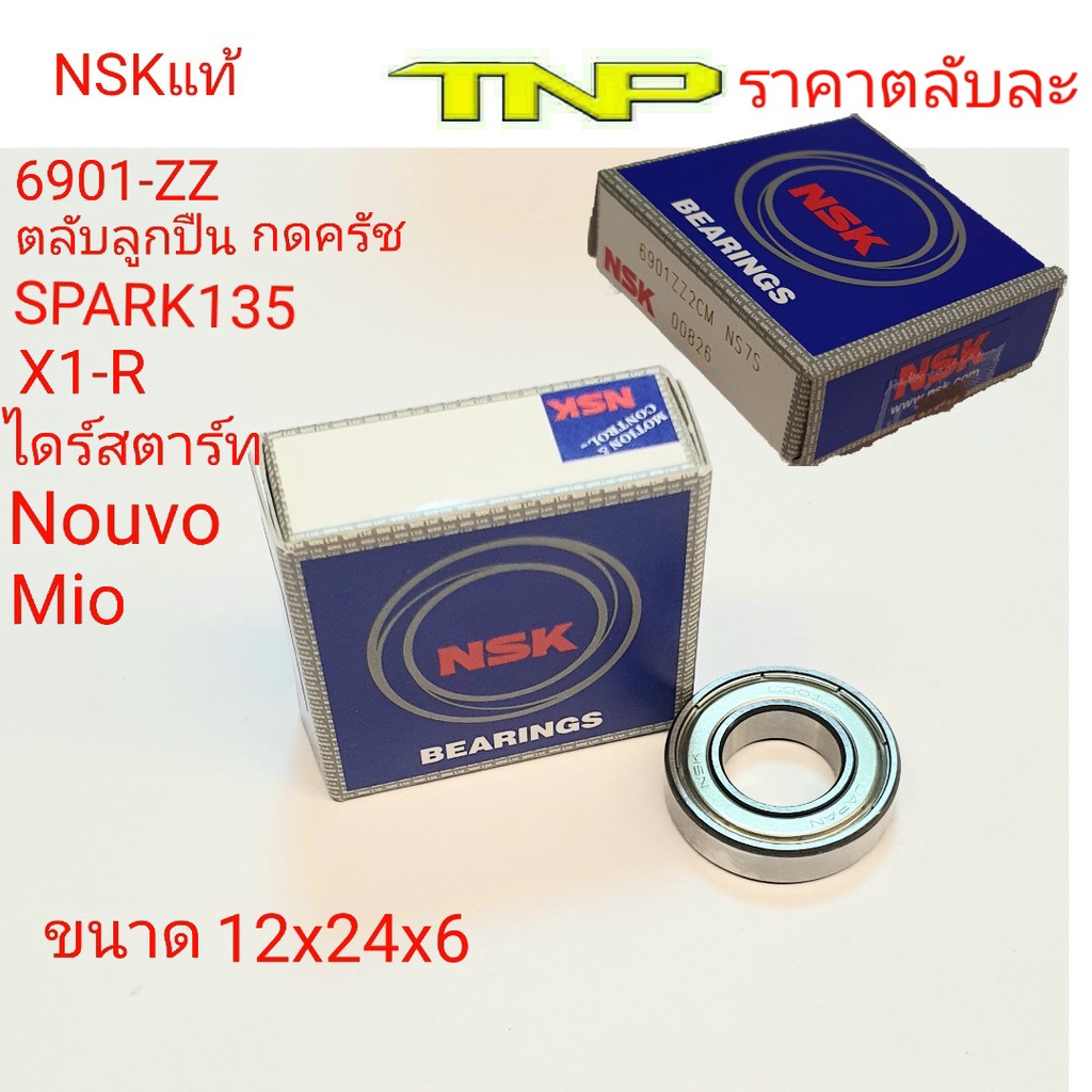 6901ZZ,6901,ลูกปืนกดครัชSPARK135,ลูกปืนครัชSPARK135,ตลับลูกปืนไดร์ ...