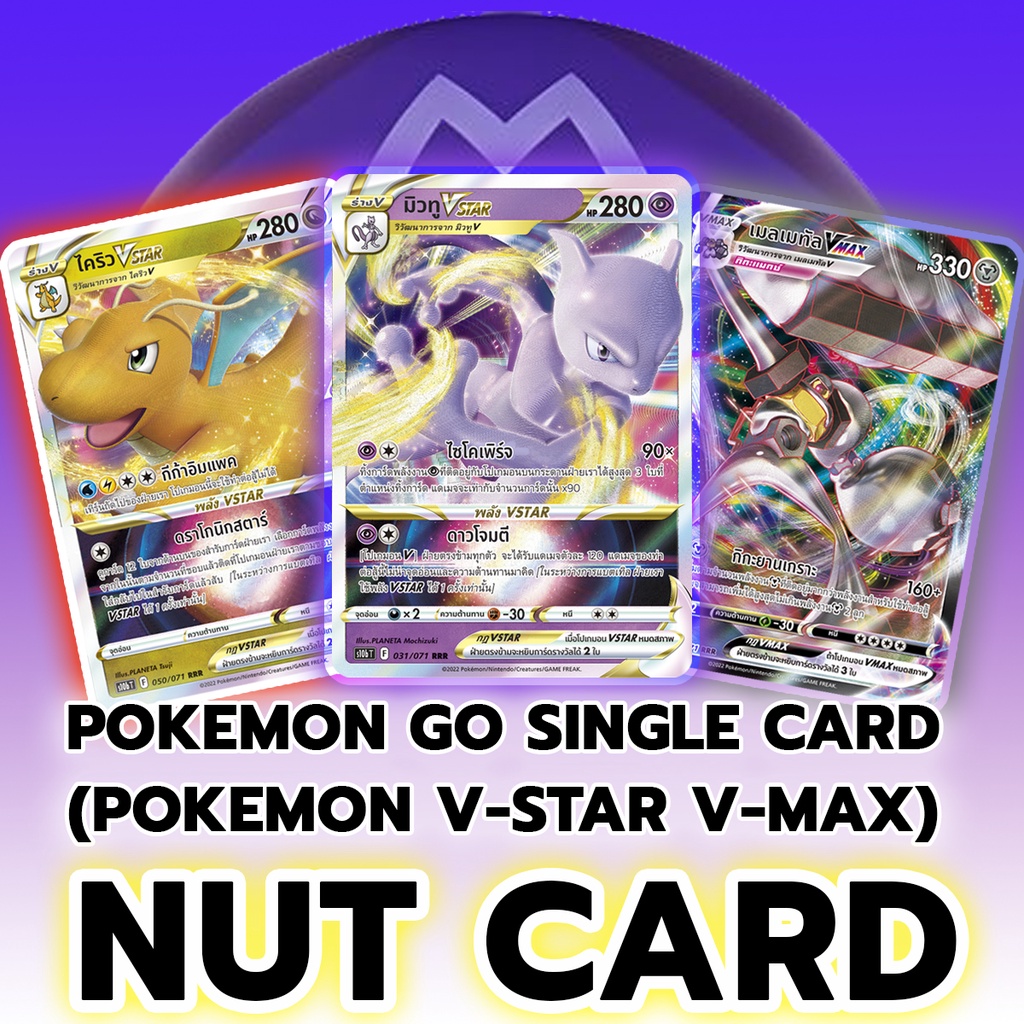 [Pokemon] Pokemon Go single card ระดับ RRR (ภาษาไทย) | Shopee Thailand