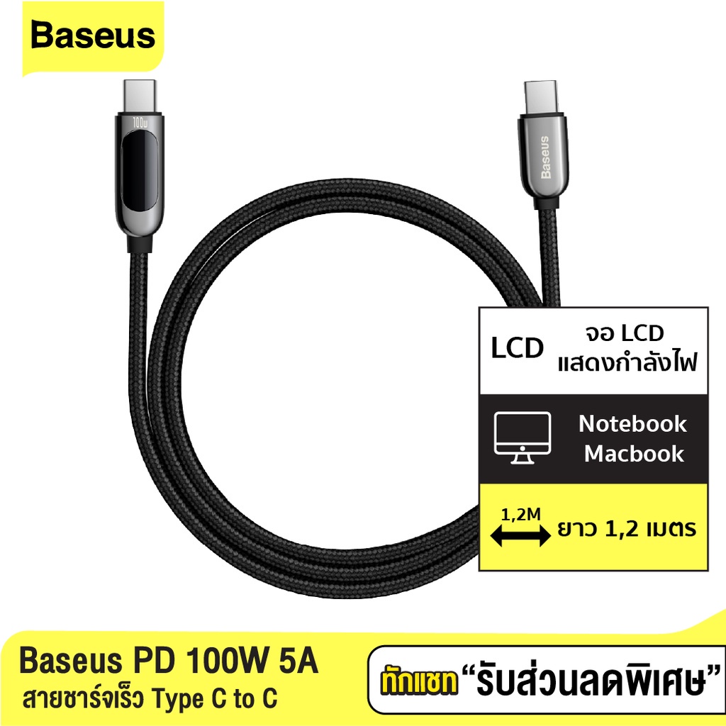 [ส่งเร็ว 1 วัน] Baseus สายชาร์จเร็ว PD 100W 5A Type C to C หน้าจอดิจิตอล LCD สายชาจ ชาจเร็ว ...