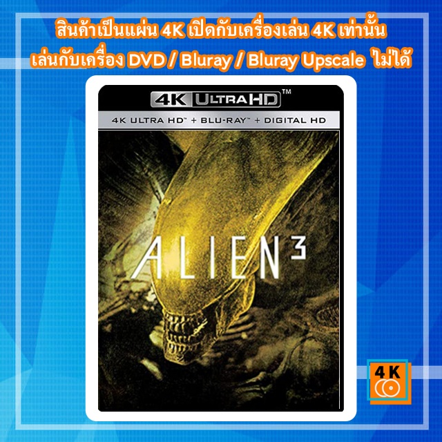 หนัง 4K UHD ใหม่ Alien 3 (1992) เอเลี่ยน ภาค 3 อสูรสยบจักรวาล - แผ่น ...