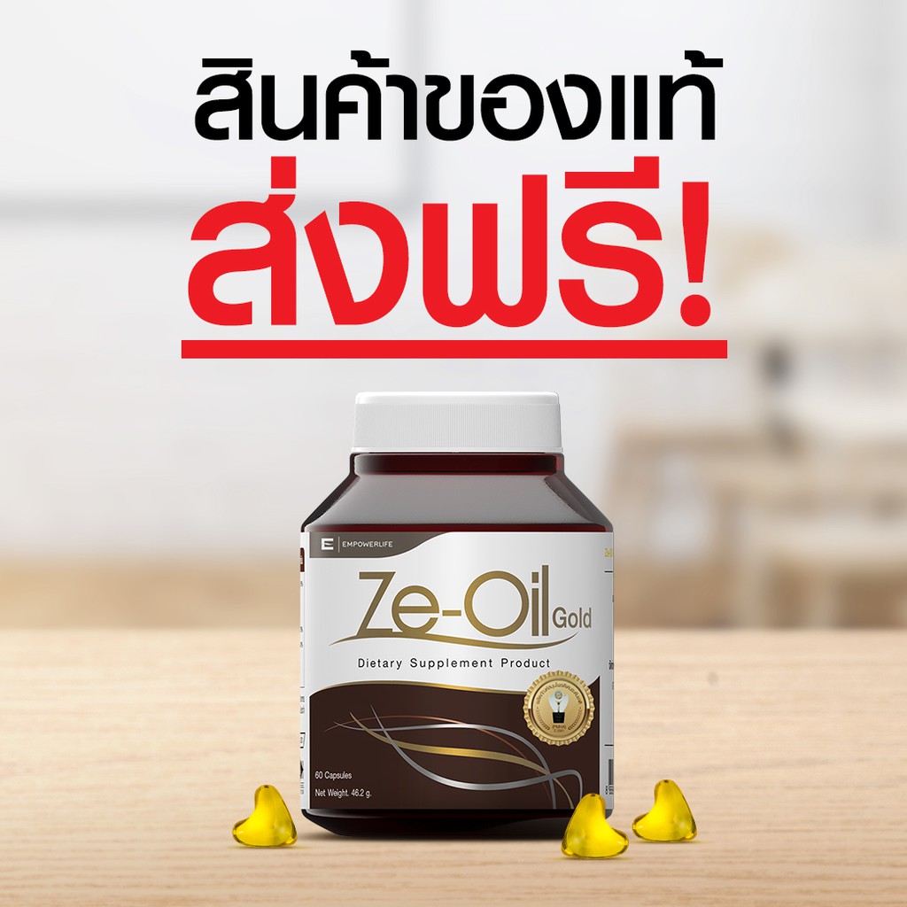 Ze-Oil Gold 60 เม็ด ราคา ถูกมากๆ ผลิตภัณฑ์เสริมอาหาร ของแท้แน่นอน ส่งไว ...
