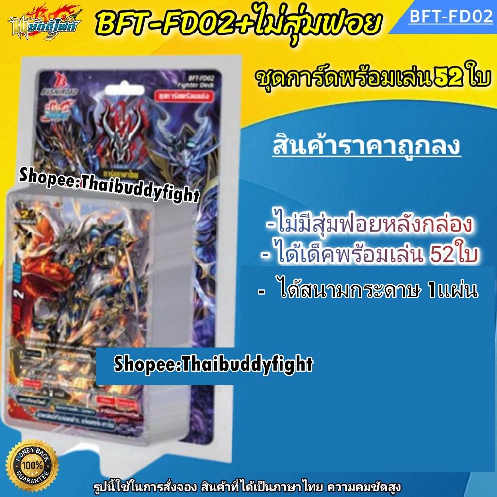 พร่อมส่ง บัดดี้ไฟท์ FD01 เลเจนเวิลด์ & FD02 ดาร์คเนสดราก้อนเวิลด์ +ฟอย ...