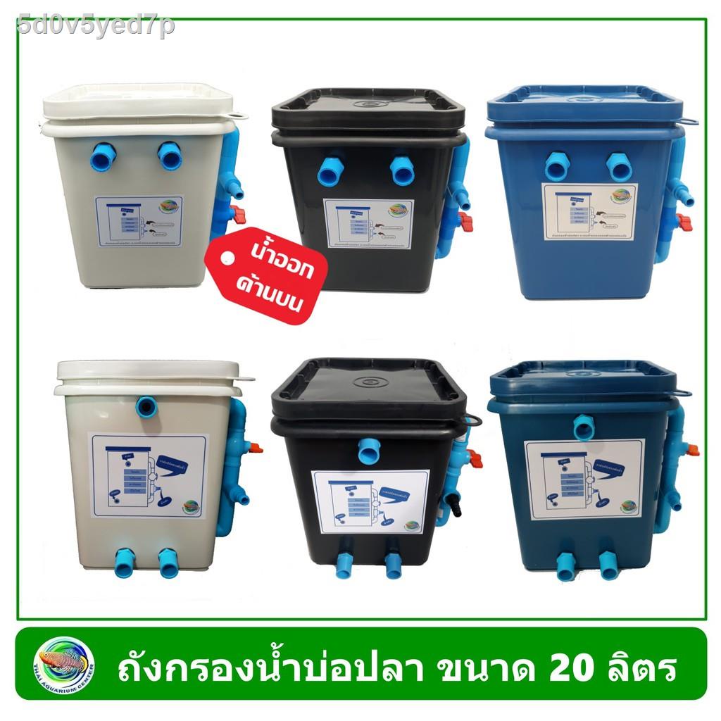 ของขวัญ2021 ทันสมัยที่สุด ☫ถังกรองน้ำบ่อปลา ทรงเหลี่ยม น้ำออกบน / น้ำ ...