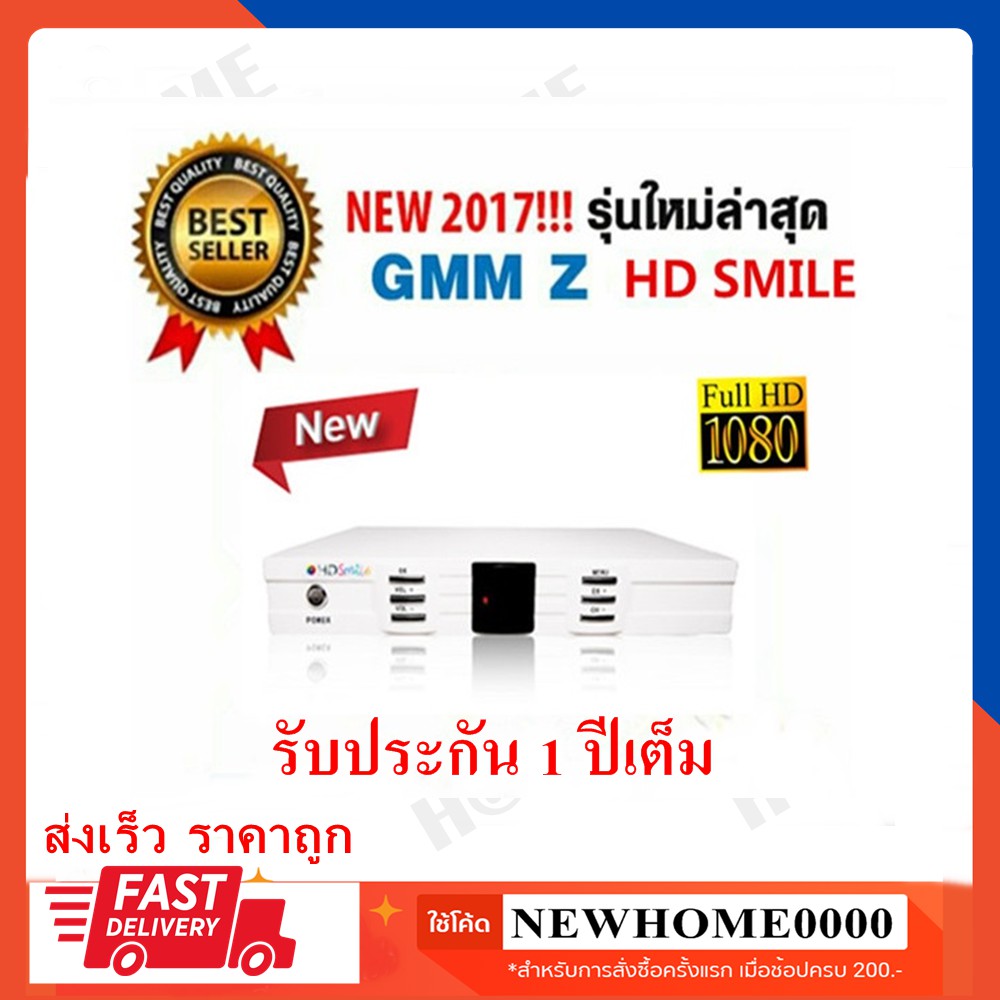 GMM Z HD SMILE กล่องรับสัญญาณดาวเทียม จีเอ็มเอ็ม แซท รุ่น HD Smile | Shopee Thailand
