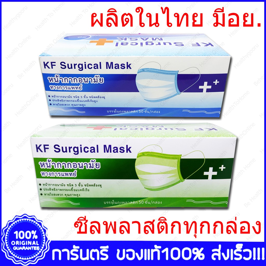 KF Surgical Mask Medical Mask Union Mask หน้ากากปิดจมูก กระดาษปิดจมูก ...