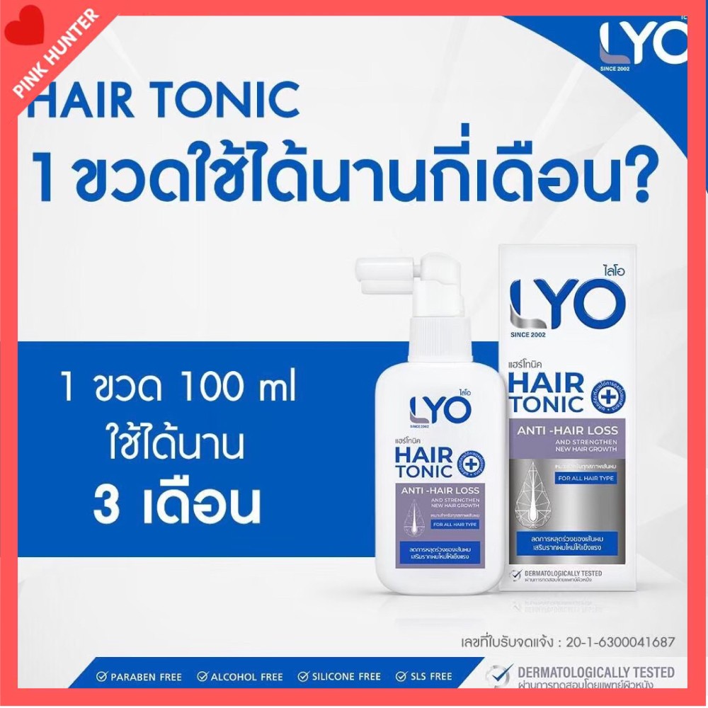 ส่งฟรี ผลิตภัณฑ์ดูแลเส้นผม LYO HAIR TONIC (ไลโอ แฮร์ โทนิค) ของคุณหนุ่ม กรรชัย ไม่มีสารเคมี ...
