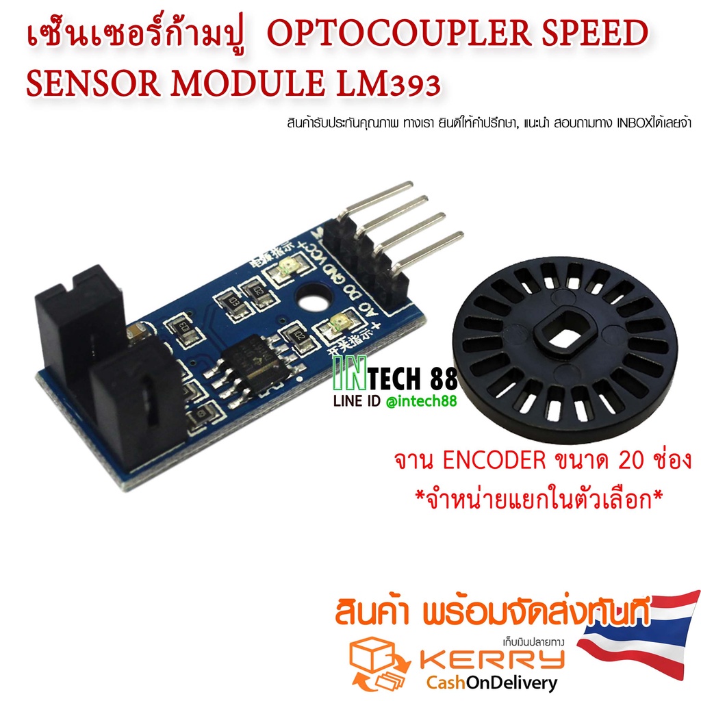 Motor Speed Counter Speed Sensor LM393 เซ็นเซอร์ก้ามปู / จาน Encoder ...