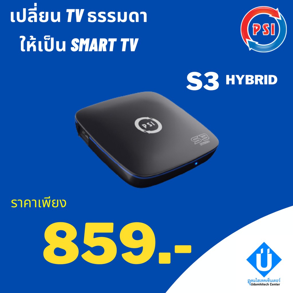 รุ่นใหม่ล่าสุด PSI กล่องจานดาวเทียม กล่องรับสัญญาณดาวเทียม รุ่น S3 กล่อง PSI | Shopee Thailand