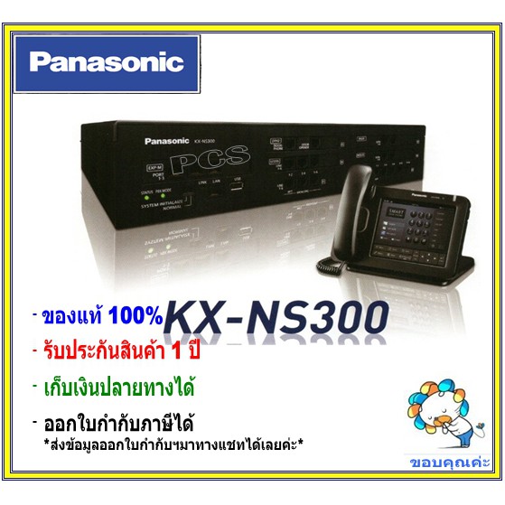 KX-NS300BX ตู้สาขา Panasonic PBX Telephone System รองรับ 6 สายนอก 18 ...