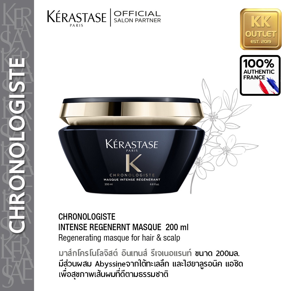 Kerastase Chronologiste New Intense Regenerant Masque 200ml. เคเรสตาส ...
