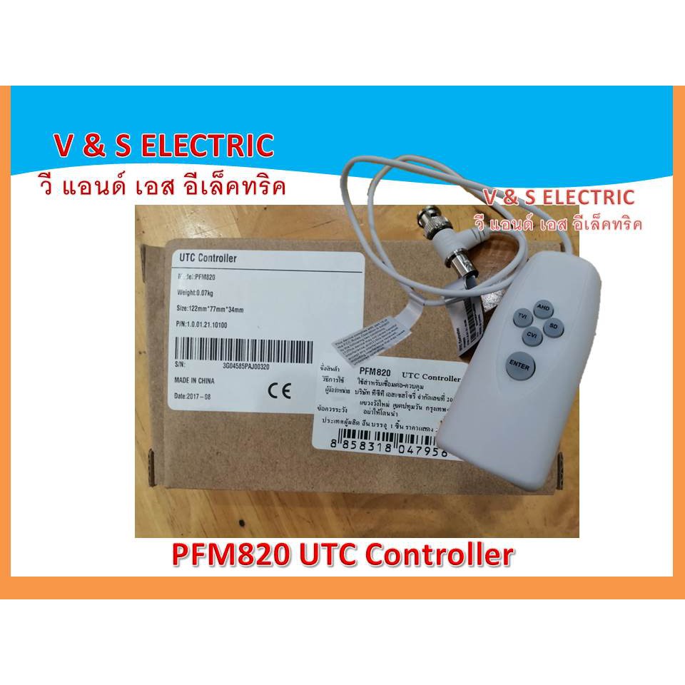 UTC Controller PFM820 Remote Switch ปรับเปลี่ยนระบบ กล้องวงจรปิดของ ...