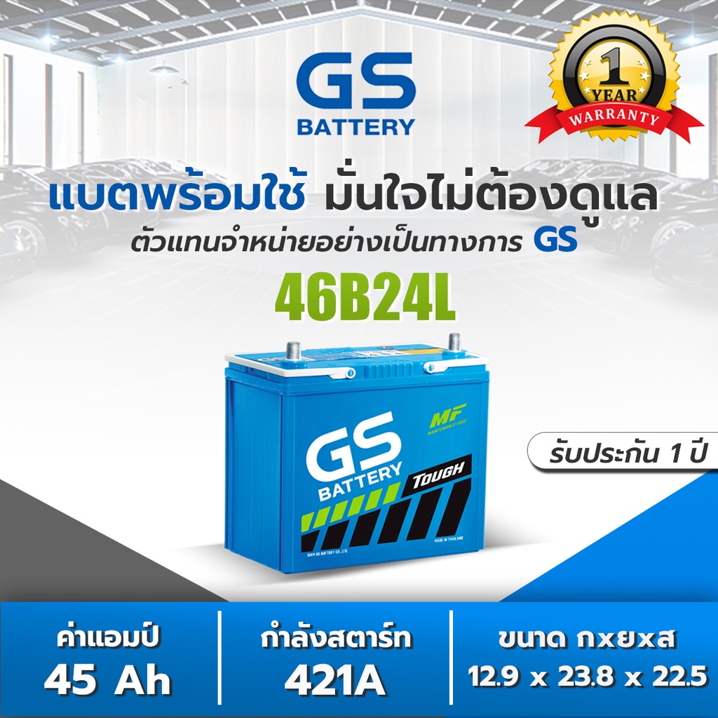 แบตเตอรี่รถยนต์ GS Battery 46B24L แบตเตอรี่รถเก๋ง 46B24 แบต 45 แอมป์ ไฟ ...