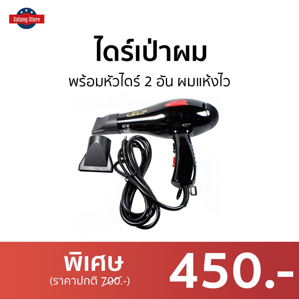 ไดร์เป่าผม CKL-3900 พร้อมหัวไดร์ 2 อัน ผมแห้งไว - ไดร์เป่าผมพกพา | Shopee Thailand
