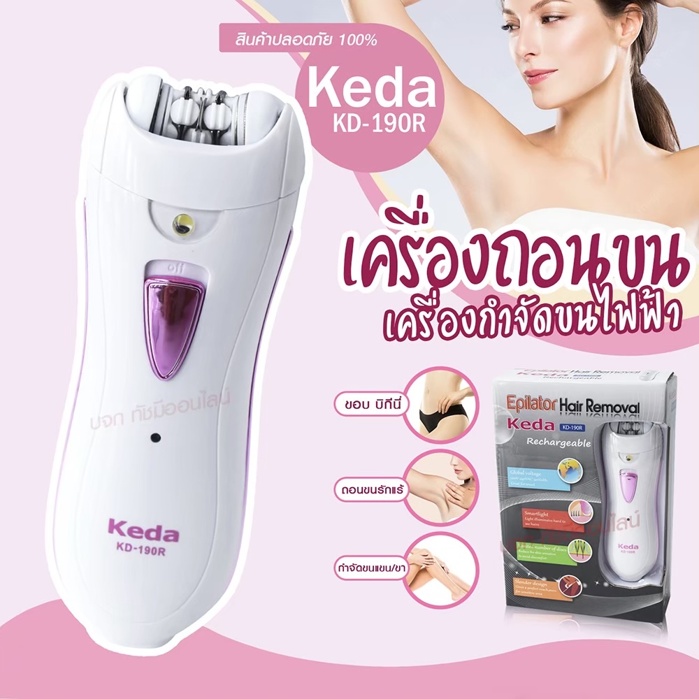 Kemei/Keda รุ่น km290R / KD190R คละรุ่น RECHARGEABLE LADY EPILATOR ...