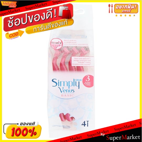 ถูกที่สุด ยิลเลตต์ ซิมพลี วีนัส ทรี เบสิค ใบมีดโกนพร้อมด้าม 4 ด้าม ...