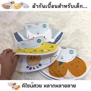 A0054 ผ้ากันเปื้อนเด็ก(Set 3 ชิ้น)ลายการ์ตูนน่ารัก 360 องศา ผ้าซับน้ำลาย กันน้ำ สำหรับเด็กแบบรอบ ...