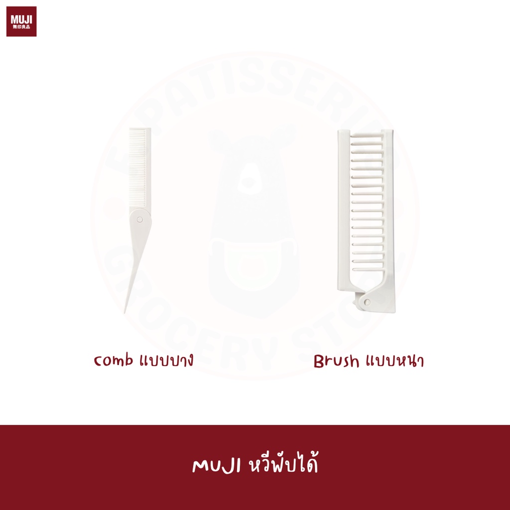 MUJI หวีพับได้ พกพา Portable Folding Hair Comb Brush | Shopee Thailand