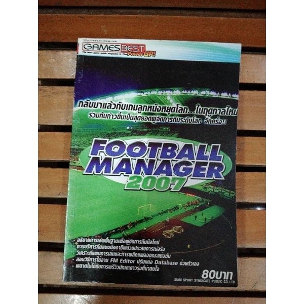 หนังสือบทสรุปเกมส์ FOOTBALL MANAGER 2007 สภาพดี พิมพ์แท้ | Shopee Thailand