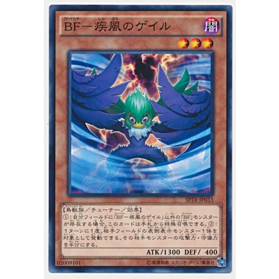 SPTR SPTR-JP033 Blackwing - Gale the Whirlwind Tribe Force Common SPTR-JP033 0807028414037 ...