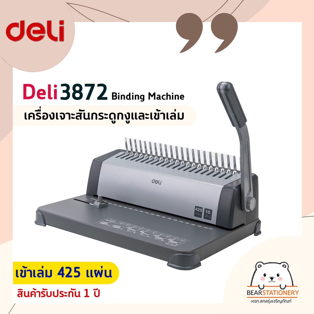 เครื่องเจาะสันกระดูกงูและเข้าเล่ม Deli 3872 Binding Machine สินค้ารับ ...
